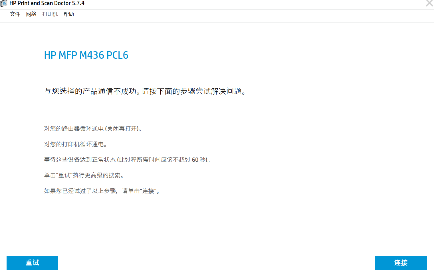 扫描软件 HP M436 SCAN 打开后，左下角一直在旋转（连接）打印机，一直没反应连不上 - 惠普支持社区 - 1263563