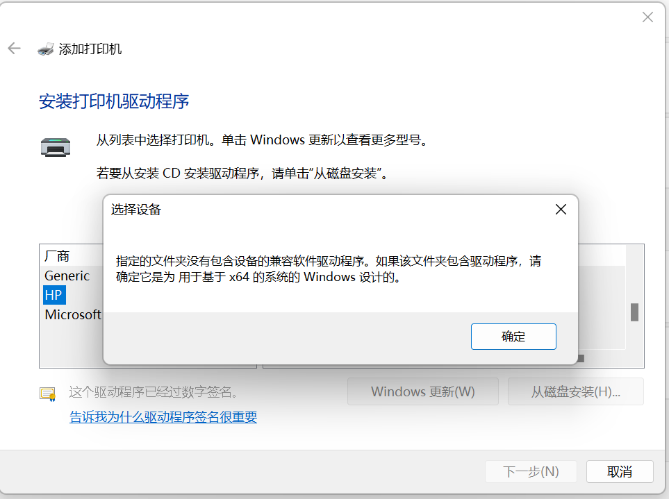HP LaserJet 6L pro打印机在安装驱动程序时显示没有包含设备的兼容软件程序，麻烦解答谢... - 惠普支持社区 - 1265314